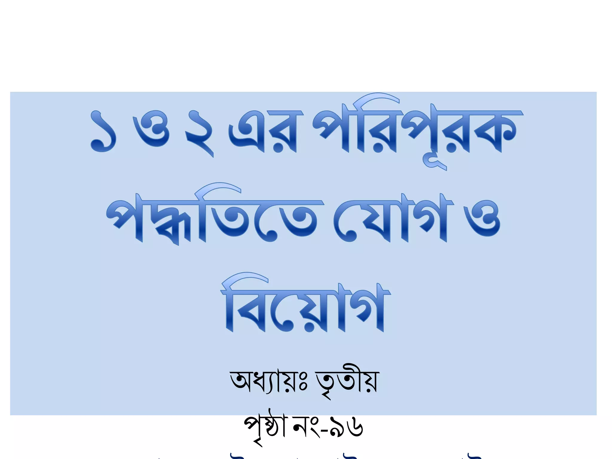 15. ict class xi 2`s complement addition & substruction_abul kalam_cox ...