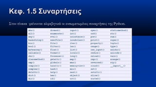 Python Κεφ. 1.5 συναρτήσεις | PPT