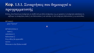 Python Κεφ. 1.5 συναρτήσεις | PPT