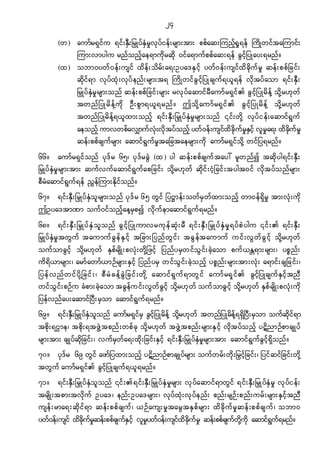 Myanmar Investment Law | PDF