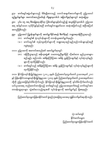 Myanmar Investment Law | PDF