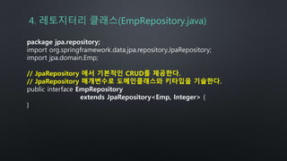 스프링 JPA 강좌(Spring Data JPA 간단 예제) | PPTX