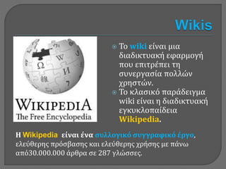 κεφ 15 κοινωνικα δικτυα | PPTX