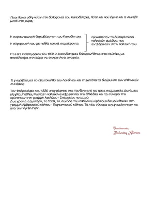 Ιστορία Στ' Τάξη Ενότητα 3 Επανάληψη κεφάλαια 15 - 18 | PDF