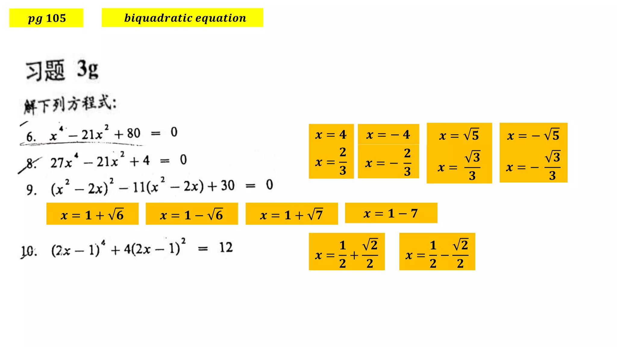 SUEC 高中 Adv Maths (Biquadratic Equation, Method of Changing the ...