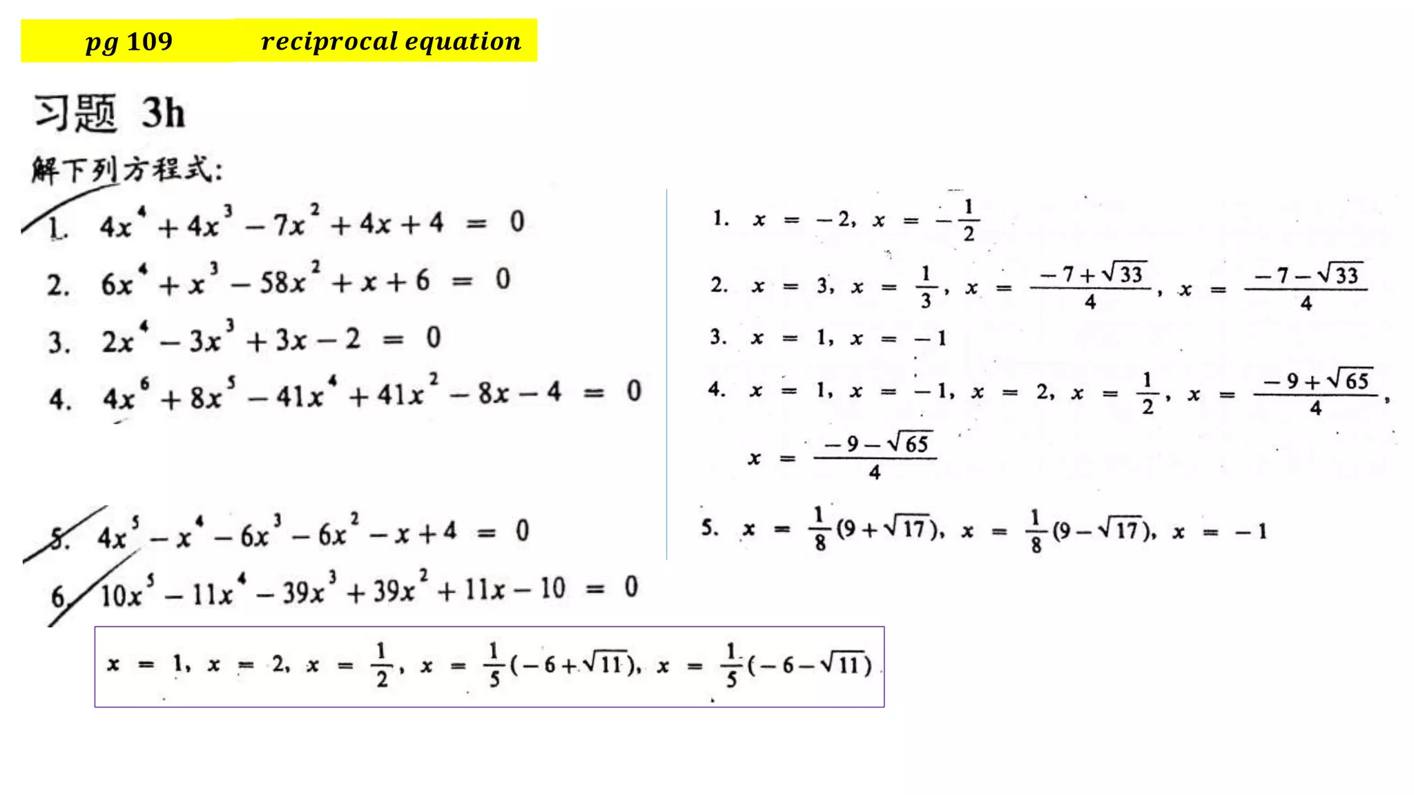 SUEC 高中 Adv Maths (Biquadratic Equation, Method of Changing the ...