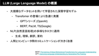 15. Transformerを用いた言語処理技術の発展.pdf