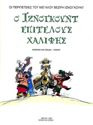 ΙΖΝΟΓΚΟΥΝΤ 15 | PDF