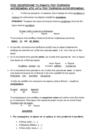 15η ΕΝΟΤΗΤΑ ΓΛΩΣΣΑΣ Ε ΤΑΞΗ :ΤΗΛΕΟΡΑΣΗ.pdf