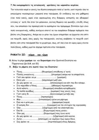 15η ΕΝΟΤΗΤΑ ΓΛΩΣΣΑΣ Ε ΤΑΞΗ :ΤΗΛΕΟΡΑΣΗ.pdf