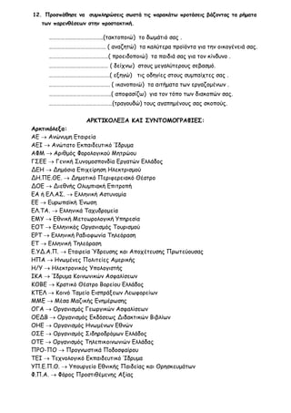 15η ΕΝΟΤΗΤΑ ΓΛΩΣΣΑΣ Ε ΤΑΞΗ :ΤΗΛΕΟΡΑΣΗ.pdf