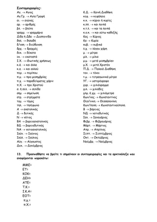 15η ΕΝΟΤΗΤΑ ΓΛΩΣΣΑΣ Ε ΤΑΞΗ :ΤΗΛΕΟΡΑΣΗ.pdf