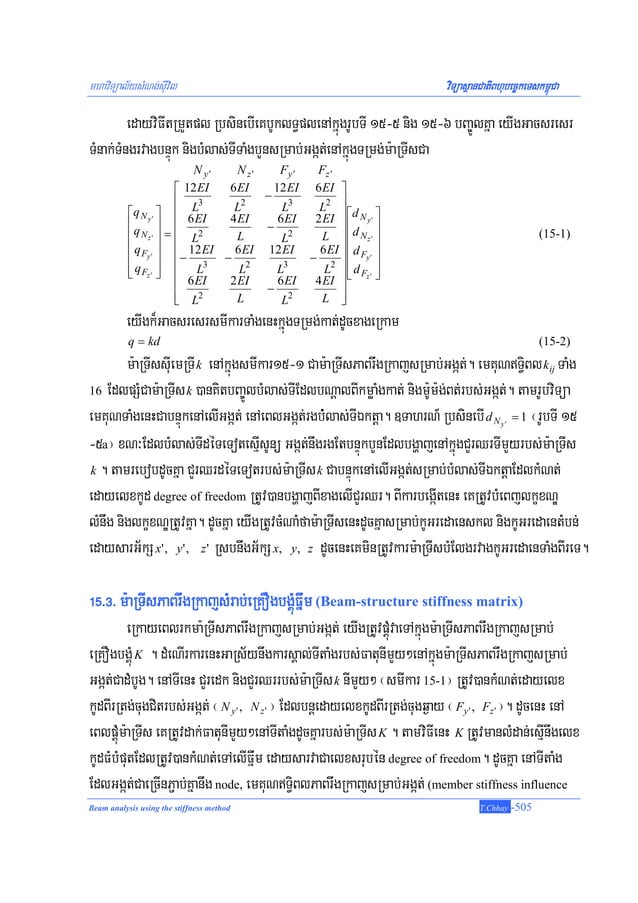 15. beam analysis using the stiffness method | PDF