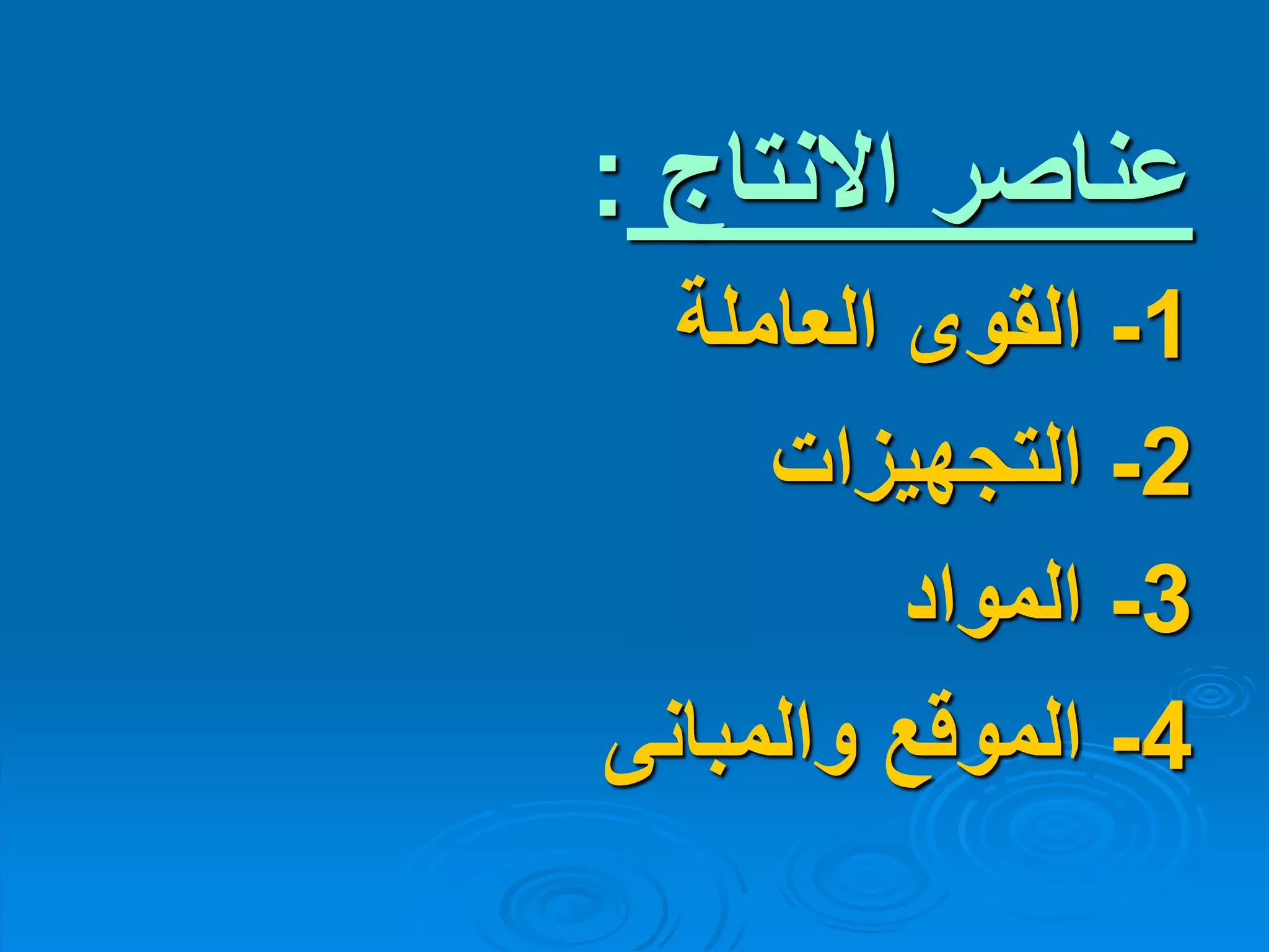 ما هي السلامه؟ | PPSX