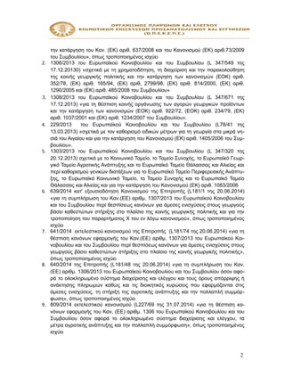 ΟΠΕΚΕΠΕ: 150072 (26-10-16) | PDF