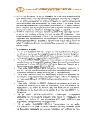 ΟΠΕΚΕΠΕ: 150072 (26-10-16) | PDF