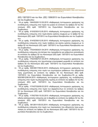 ΟΠΕΚΕΠΕ: 150072 (26-10-16) | PDF
