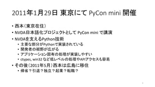 地域 PyCon mini を広島で | PPT