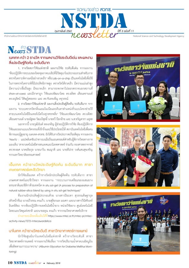 NSTDA Newsletter ปีที่ 3 ฉบับที่ 11 ประจำเดือนกุมภาพันธ์ 2561 | PDF