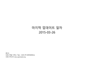 150326 openstack, glance 김지은 | PDF
