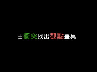 故事與策略_火柴人申請 150427 | PPT