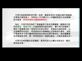 故事與策略_火柴人申請 150427 | PPT