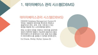 데이터베이스 시스템 chapter1_STG박하은 | PDF