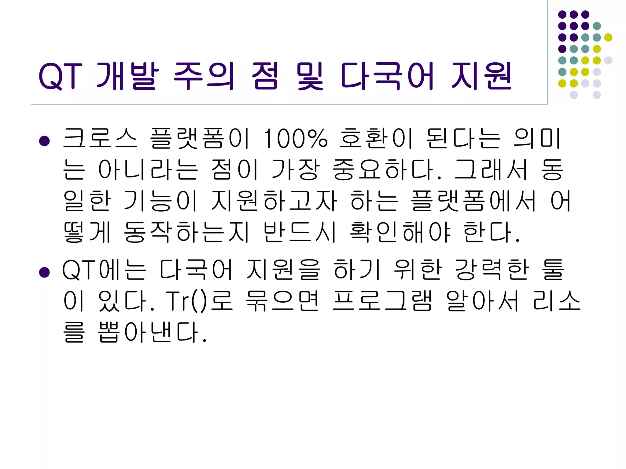 150427 크로스플랫폼과qt | PPT