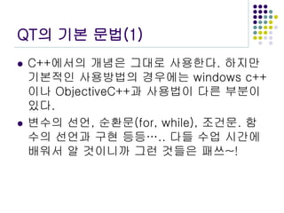 150427 크로스플랫폼과qt | PPT