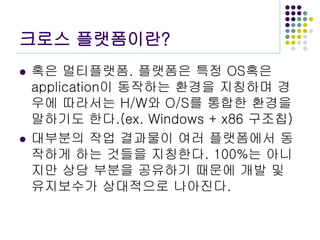 150427 크로스플랫폼과qt | PPT