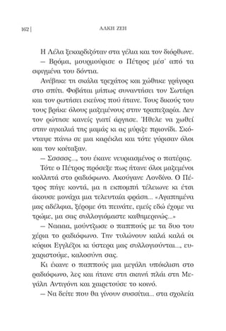 Ο ΜΕΓΑΛΟΣ ΠΕΡΙΠΑΤΟΣ ΤΟΥ ΠΕΤΡΟΥ | PDF