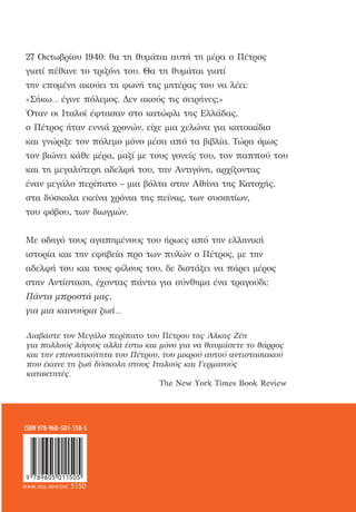 Ο ΜΕΓΑΛΟΣ ΠΕΡΙΠΑΤΟΣ ΤΟΥ ΠΕΤΡΟΥ | PDF