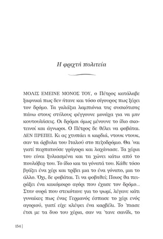 Ο ΜΕΓΑΛΟΣ ΠΕΡΙΠΑΤΟΣ ΤΟΥ ΠΕΤΡΟΥ | PDF