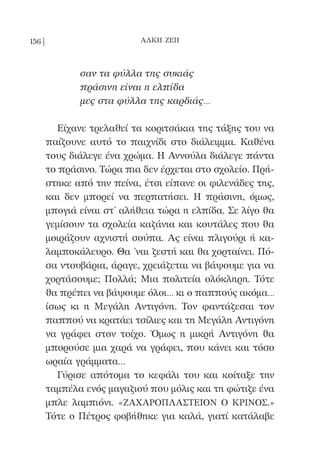 Ο ΜΕΓΑΛΟΣ ΠΕΡΙΠΑΤΟΣ ΤΟΥ ΠΕΤΡΟΥ | PDF