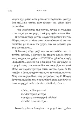 Ο ΜΕΓΑΛΟΣ ΠΕΡΙΠΑΤΟΣ ΤΟΥ ΠΕΤΡΟΥ | PDF