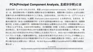 10分でわかる主成分分析(PCA) | PDF