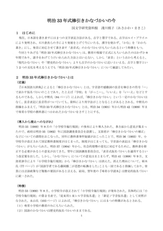 【訂正版】明治33年式棒引きかなづかいの今（[Corrected version] Current state of the 1901 ...