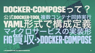 docker-machine, docker-compose, docker-swarm 覚書 | PDF