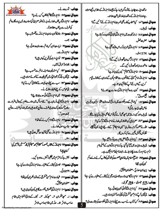 maarifat imam e zamana | PDF