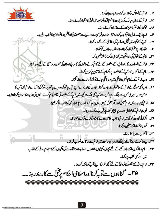 maarifat imam e zamana | PDF