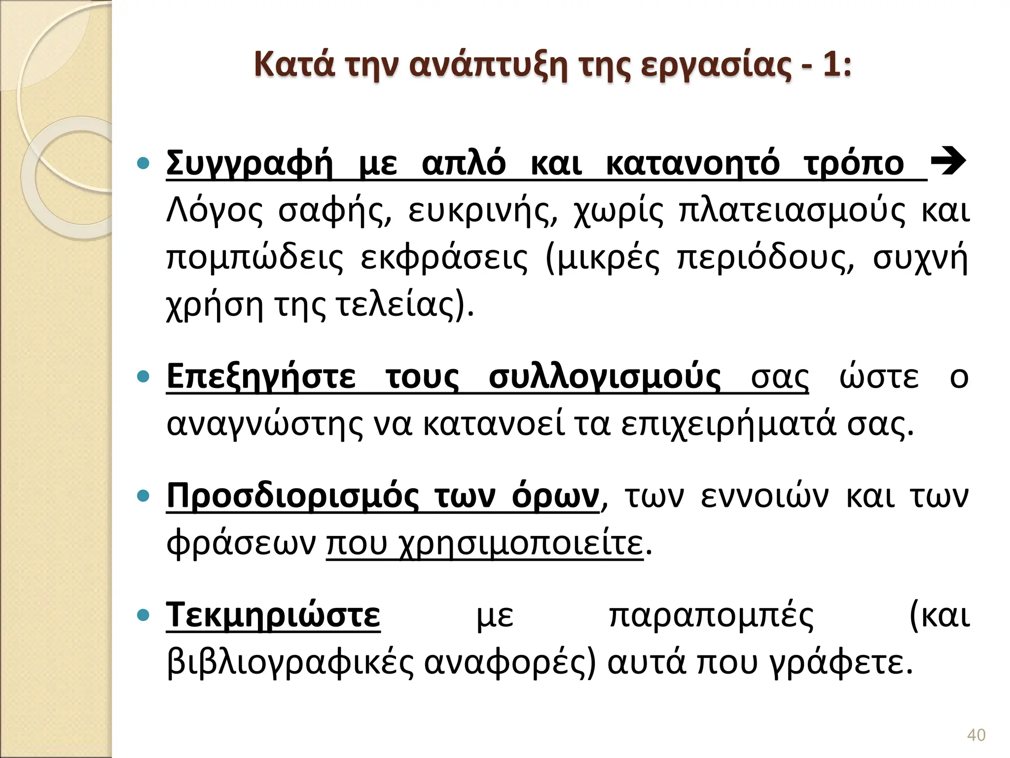 Dokimi wordpress ebmed parousiasis1.pptx
