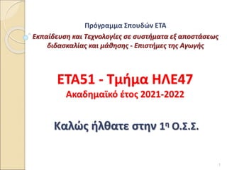 Dokimi wordpress ebmed parousiasis1.pptx