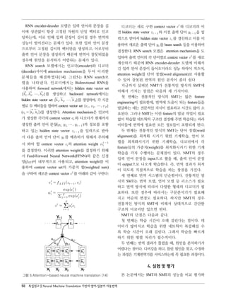 Neural Machine Translation 기반의 영어-일본어 자동번역 | PDF