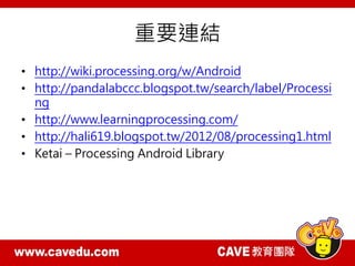 Processing 基礎教學 | PDF