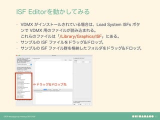 ISFで遊ぼう！ | PPT
