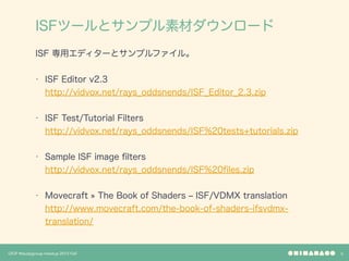 ISFで遊ぼう！ | PPT