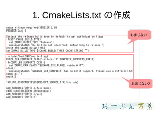 C++アプリをCmakeとEclipseで開発するお話 | PDF