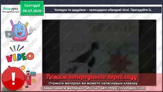 2 клас. НУШ. Музичне мистецтво. Рублі. Урок 15-16 | PPTX