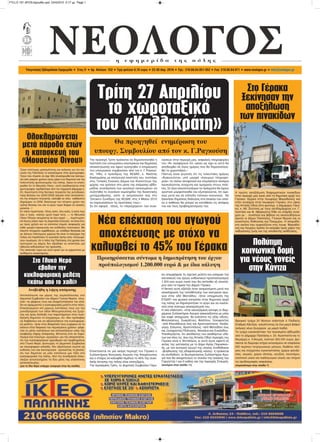 Ο ΝΕΟΛΟΓΟΣ που κυκλοφορεί | PDF