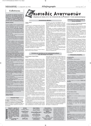 Ο ΝΕΟΛΟΓΟΣ που κυκλοφορεί | PDF